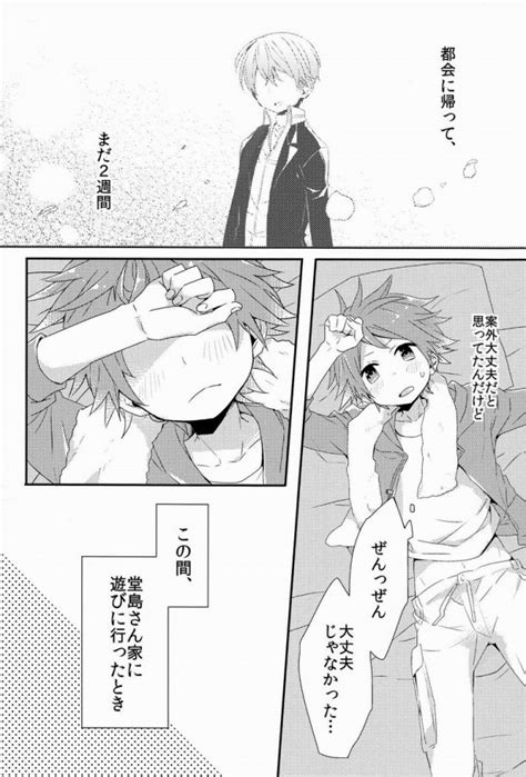 「今日は随分、積極的だな」花村と主人公が久々の再会で燃える本w【bl同人誌・ペルソナ】 Blアーカイブ