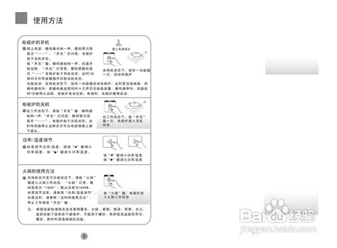 海尔CH2103 01电磁炉使用说明书 百度经验