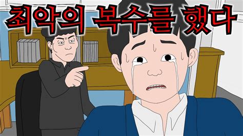 나를 무시한 선생님의 자식에게 똑같이 복수했다 Youtube