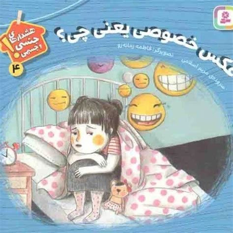 خرید و قیمت عکس خصوصی یعنی چی؟ هشدار های جنسی و جسمی 04 بورد بوک ترب