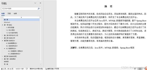 古典舞在线交流平台（源码数据库文档） Csdn博客