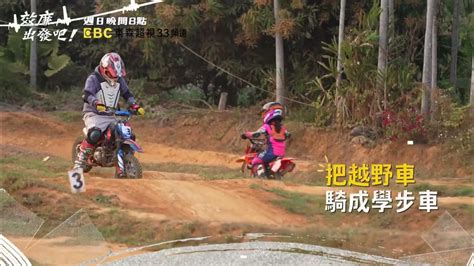 Gogo冒險效廉 極限挑戰飛天遁地？！【效廉出發吧】ep56 預告 每週日晚間8點🌞鎖定東森超視33頻道 Youtube