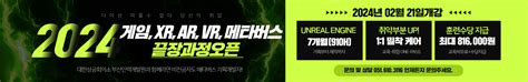 대한상공회의소 Xr기반의 메타버스 콘텐츠 기획개발 과정 훈련생 모집 공모전 대외활동 링커리어