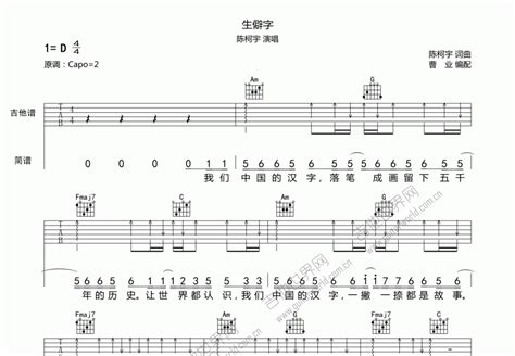 生僻字吉他谱陈柯宇d调弹唱 吉他世界