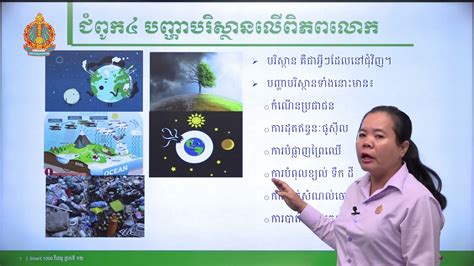 ផែនដីវិទ្យា ថ្នាក់ទី១២ ជំពូកទី៤ មេរៀនទី១៖ វដ្ដជីវភូគព្ភគីមី ភាគទី១ Youtube