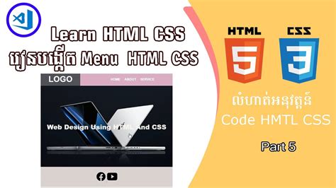 Learn Code Html And Css លំហាត់អនុវត្តន៍ Html Css By Khmer Part 5 Prk Learnit Youtube
