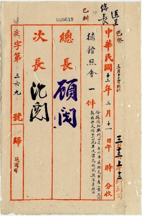 件名復謝發還德和公司在上海吳淞之財產由