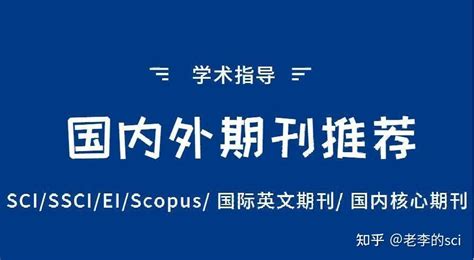 查看期刊是abc类的方法丨期刊匹配推荐 知乎