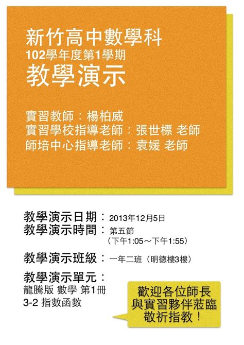 教學演示 海報