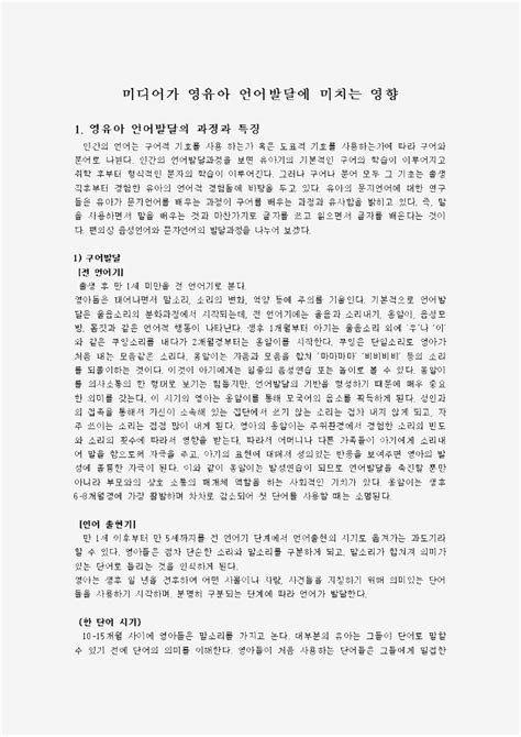 미디어가 영유아 언어발달에 미치는 영향