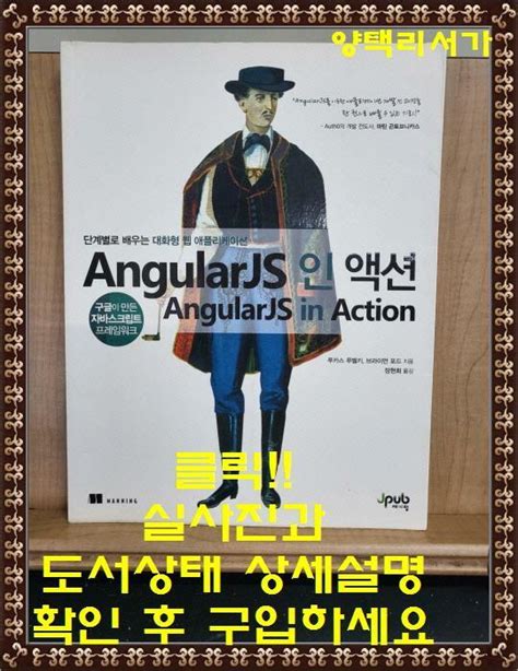 알라딘 [중고] Angularjs 인 액션