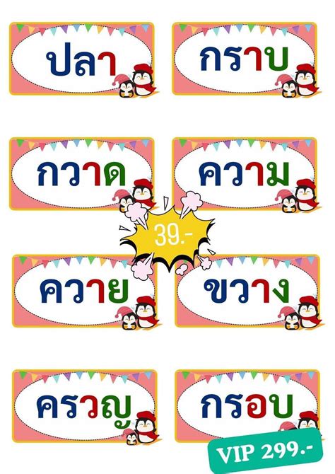 บัตรคำอักษรควบกล้ำ ไฟล์ Pdf และ Png ห้องเรียนครูนารี