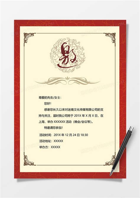 欧式简约邀请函word模板下载欧式图客巴巴