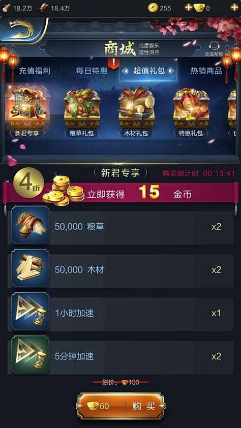 乱世王者商城 超值礼包 界面