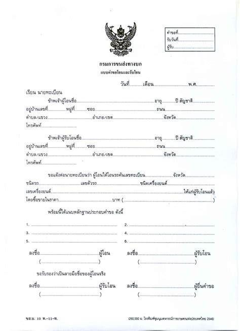 ใบโอนรถ ใบมอบอำนาจ Tewins Motorcars