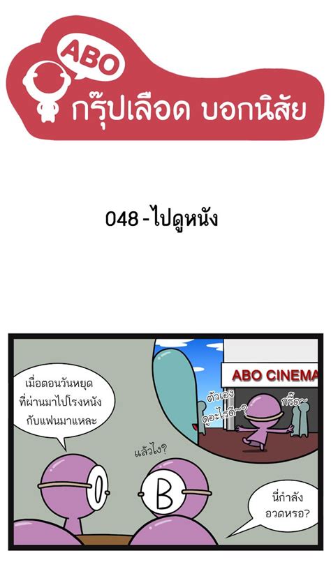 กรุ๊ปเลือดบอกนิสัย ตอนที่48 Manga168 เว็บอ่านมังงะยอดนิยม อันดับ1ในไทย อัพเดทไวที่สุด