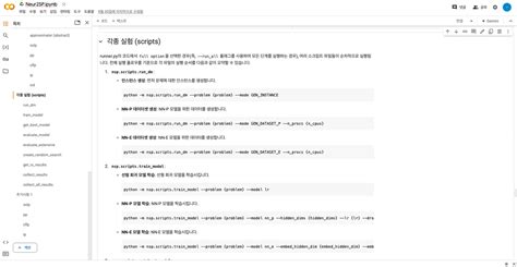 Neur2sp를 Ipynb 노트북으로 정리한 Executable Workflow 제작 머신러닝·딥러닝 포트폴리오 크몽
