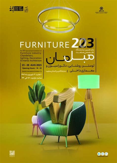 نمایشگاه تخصصی مبلمان، لوستر، روشنایی، دکوراسیون و معماری داخلینیمسال