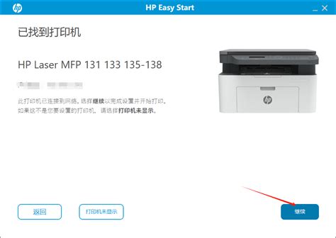 惠普hp Easy Start Printer Setup下载