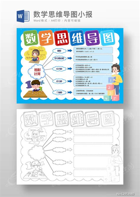 数学思维导图小报手抄报下载 红动中国