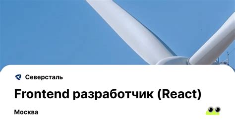 Вакансия frontend разработчик react в Москве Россия работа в компании Северсталь в архиве
