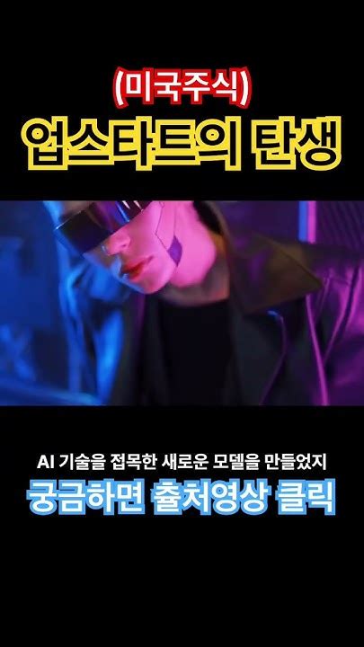 미국주식업스타트는 어떤 회사인가 업스타트분석 투자전략 성장주 Upst주식 대출시장 미국주식 나스닥주식 주가