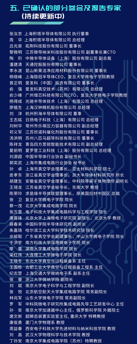 2023中国真空技术与半导体应用大会暨半导体真空设备与零部件高端论坛 传感器与物联网产业联盟