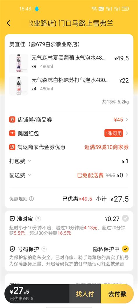 美宜家元气森林优惠 最新线报活动教程攻略 0818团