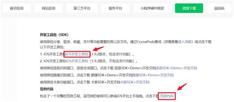 【游戏开发教程】unity Ios平台接入微信sdk，实现微信登录等功能（教程 流程讲解）微信nsurlrequest Request Nsurlrequest
