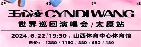2024王心凌演唱会时间表 王心凌海口演唱会时间 门票 海口本地宝