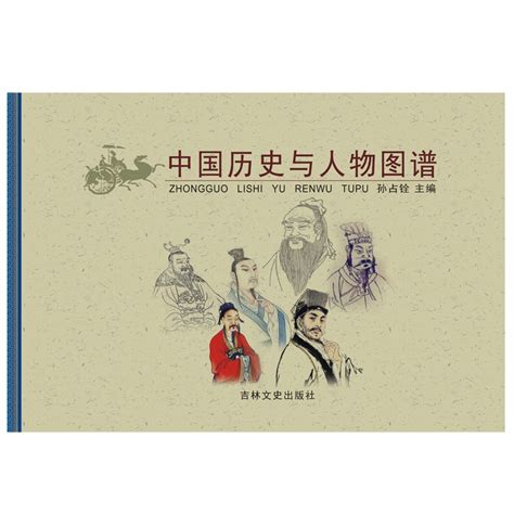 中国历史名人大全 人物大全 大山谷图库
