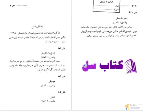 دانلود پی دی اف کتاب راهنمای دانش سرای عالی سال تحصیلی 13391340 Pdf