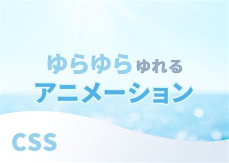 【css】テキストを右から左に流すアニメーション コーディング