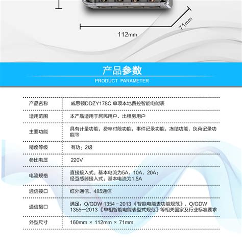 威思顿ddzy178c烟台威思顿DDZY178C 220V 2级单相本地费控智能电能表 CPU卡 电度表图片 参数 价格 多少钱 型号