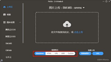 Picgosmms 简单、快速的打造markdown图床picgo Smms Csdn博客