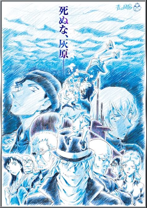 2023年公開 劇場版名探偵コナン『黒鉄の魚影』ティザーポスター キャステル Castel ディズニー情報