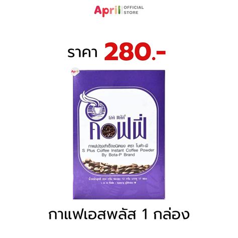 [พร้อมส่ง] กาเเฟเอสพลัส 10 กล่อง S Plus Coffee เอส พลัส คอฟฟี่ กาแฟควบคุมน้ำหนัก ลดสัดส่วนให้