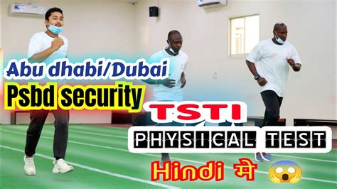 All Information About Tsti Physical Test In Hindi Language Psbd