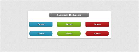 Набор красивых кнопок Css3 для сайта Набор красивых кнопок Css3 для сайта