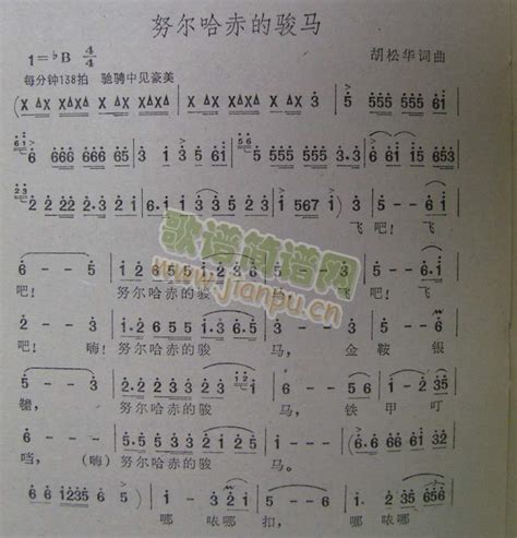 努尔哈赤的骏马 歌谱简谱网