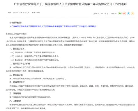 广东：8月1日起，国家组织人工关节集中带量采购南方网