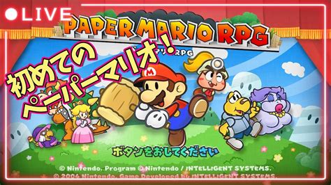 【ペーパーマリオrpg】マリオがペラペラに？！ 4 【初見プレイ】 Youtube