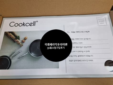 쿡셀 Ih 세라믹 프라이팬 세트 Gs홈쇼핑에서 구입했어요 네이버 블로그