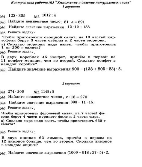 Контрольная работа №3 Умножение и деление натуральных чисел 5 класс ФГОС 2021 Область
