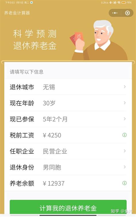 江苏职工退休养老金的简易计算 知乎