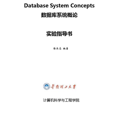 数据库实验指导手册新版 word文档在线阅读与下载 无忧文档