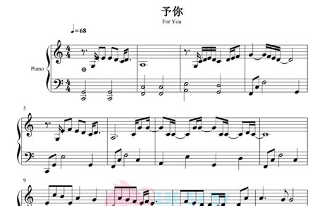 予你钢琴谱 队长 琴谱网