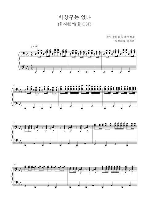 뮤지컬 영웅 Hero Ost 비상구는 없다 Sheets By Sora Hong