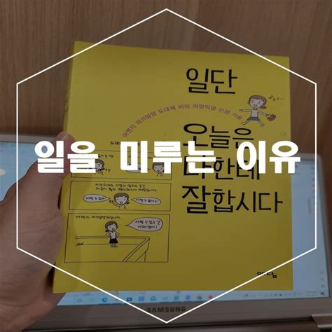 일단 오늘은 나한테 잘합시다도대체 글 그림 네이버 블로그
