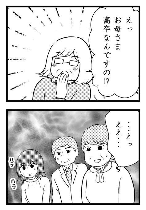 「夫に内緒で借金300万ー第15話25 」海原こうめの漫画